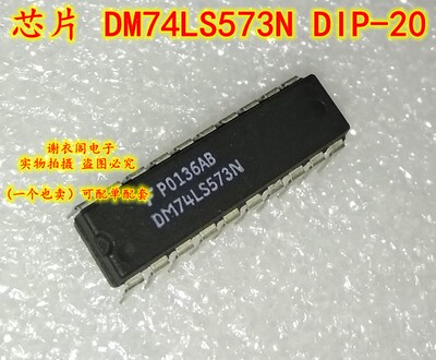 DM74LS573N 74LS573 直插件DIP-20 直拍 全新原装