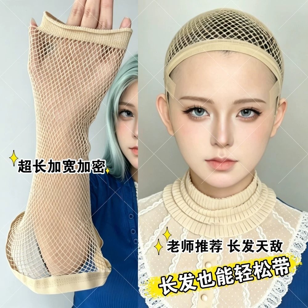 毛娘推荐COS专用假发发网升级加长加厚款隐形两头通宽边长发发网