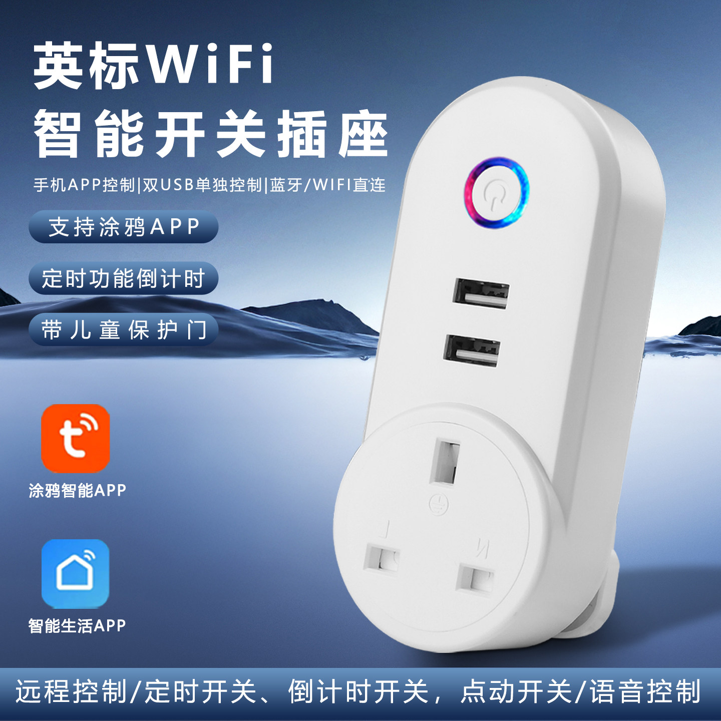 英标WIFi智能插座家居遥控谷歌家用带USB港版远程定时控制开关插
