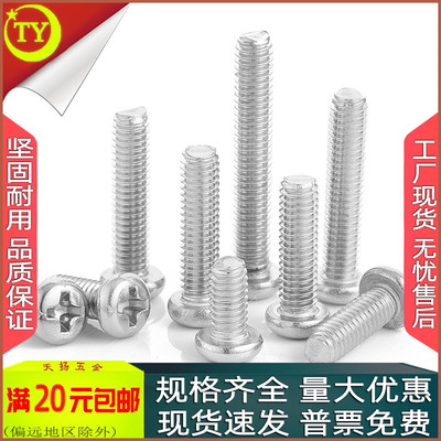 201不锈钢十字槽圆头螺丝PM盘头带磁螺钉M3M4M5M6M8x3*4*5*20-100