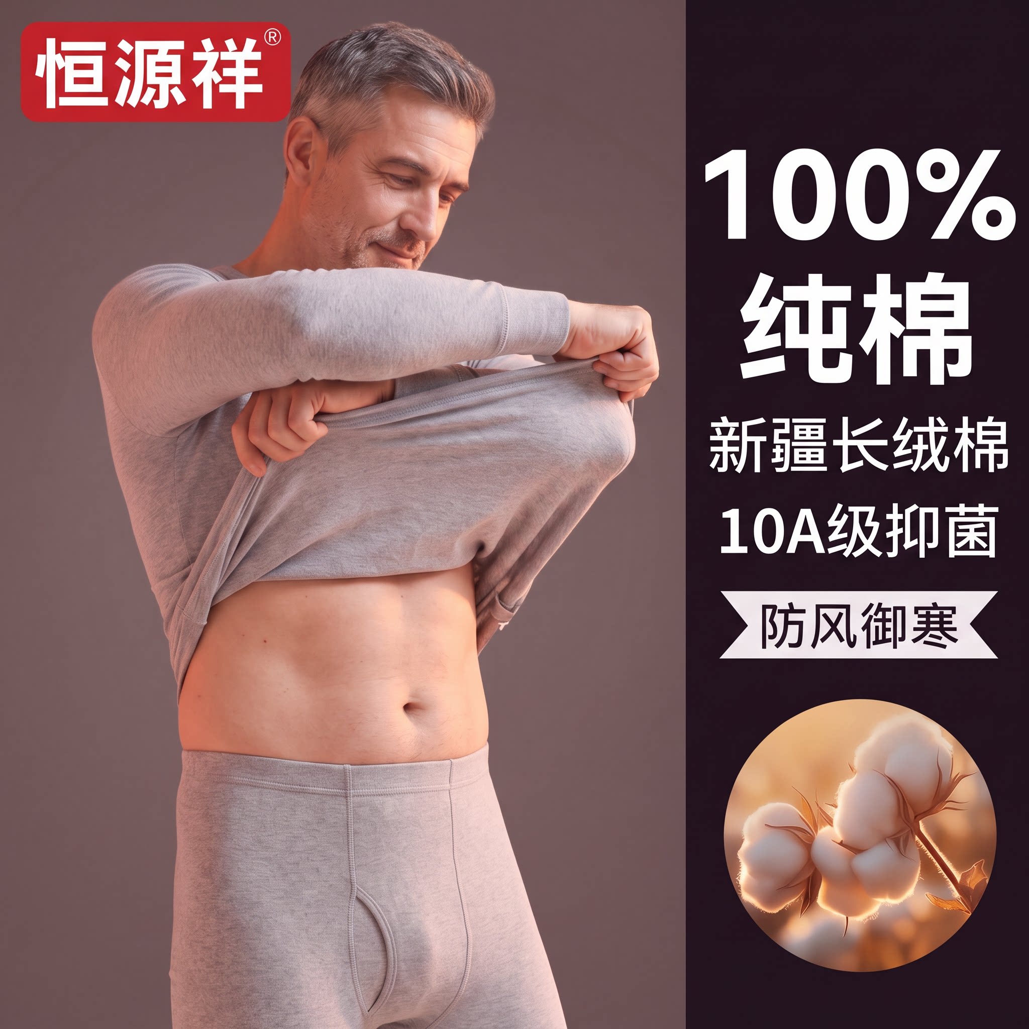 恒源祥男士保暖内衣纯棉抗菌秋衣秋裤套装中老年秋冬季全棉打底衫