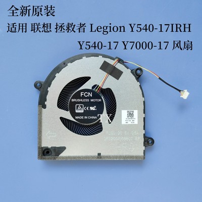 原装适用 Lenovo 拯救者Legion Y540-17IRH Y540-17 Y7000-17风扇