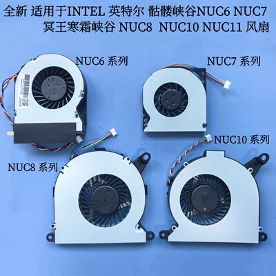 全新适用于 冥王寒霜峡谷 NUC8 NUC10 NUC6  I3/I5/I7 CPU 风扇