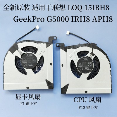 适用于联想GeekPro G5000 IRH8 APH8 LOQ 15IRH8 风扇 5H40S20908