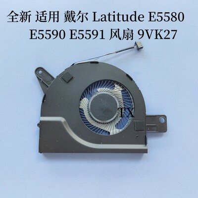 全新 适用 戴尔 Latitude E5580 E5590 E5591 风扇 9VK27