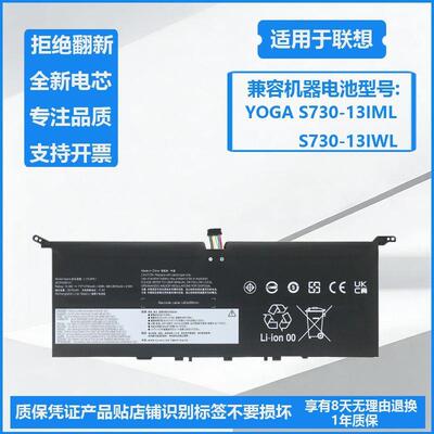 全新适用于YOGA S730-13IML 730S-13IWL L17C4PE1笔记本电池