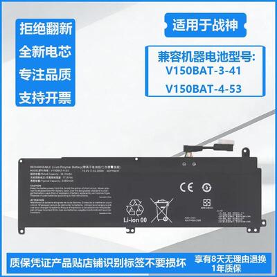 全新战神Z7-DA5NS Z8-DA7NP G8-DA7NP蓝天V150BAT-4-53 /3-41电池