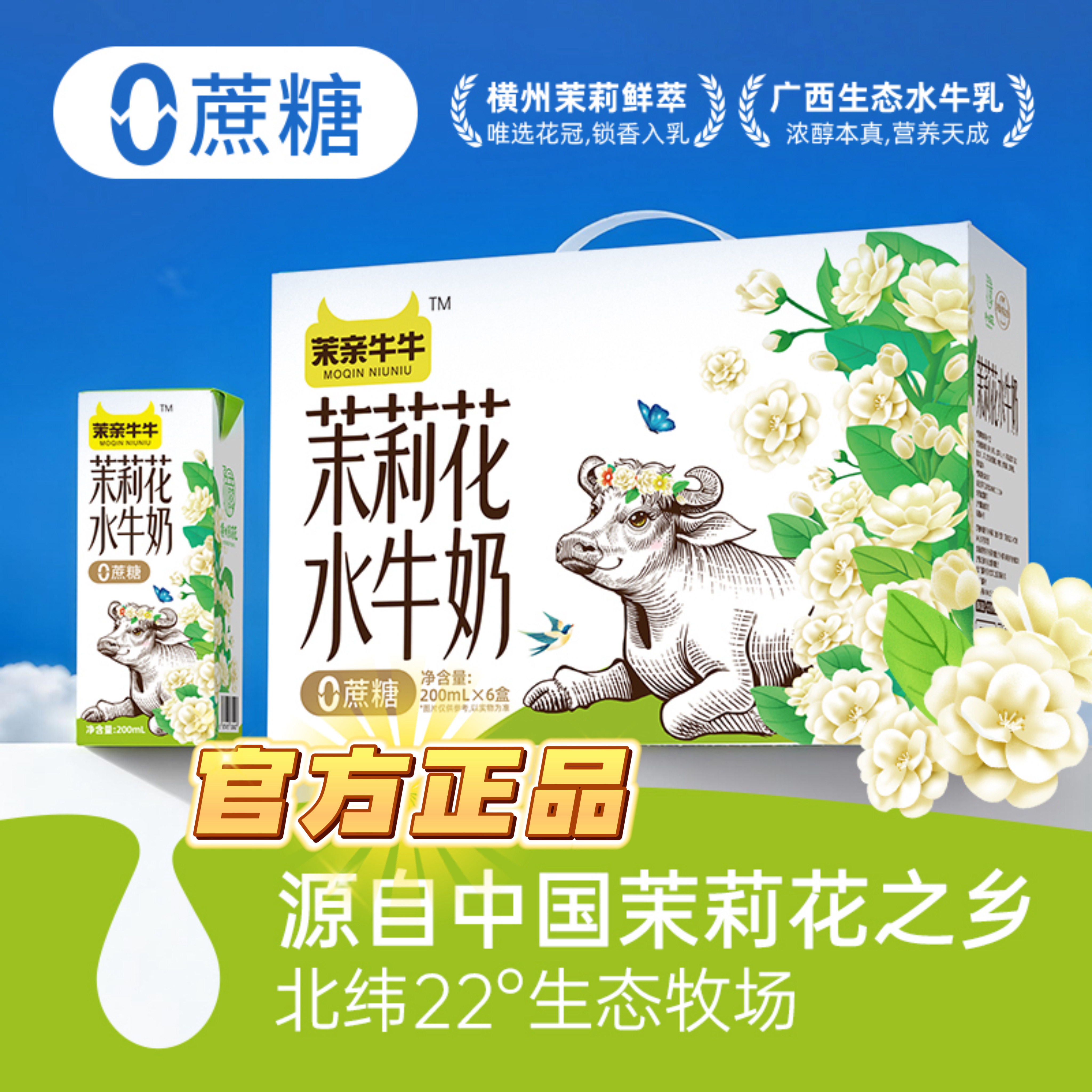 广西茉莉花水牛奶横州200ml*6盒学生早餐营养儿童整箱牛奶爆款
