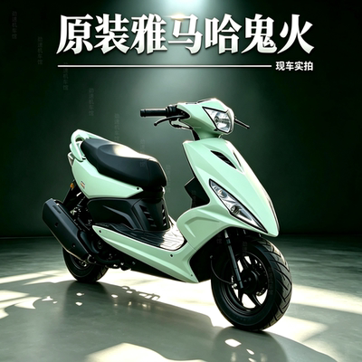 原装雅马哈鬼火100cc代步踏板车