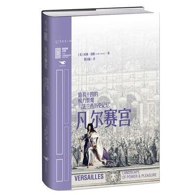 【正版包邮】里程碑第三辑凡赛尔宫 9787540261702 [英]科林·琼斯 未读