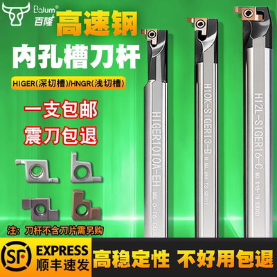 内孔槽刀 数控浅槽刀片切槽刀小孔径加深高速钢抗震刀杆GER/SIGER