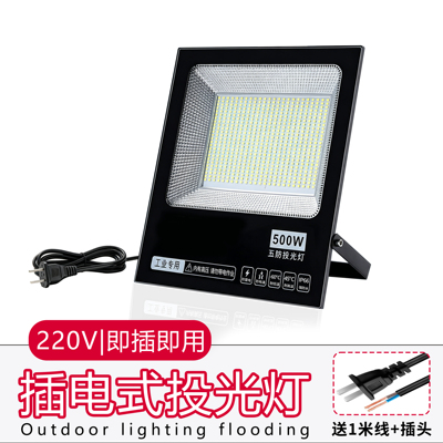 插电式LED投光灯高亮户外防水IP66泛光灯500W带插头220V即插即用