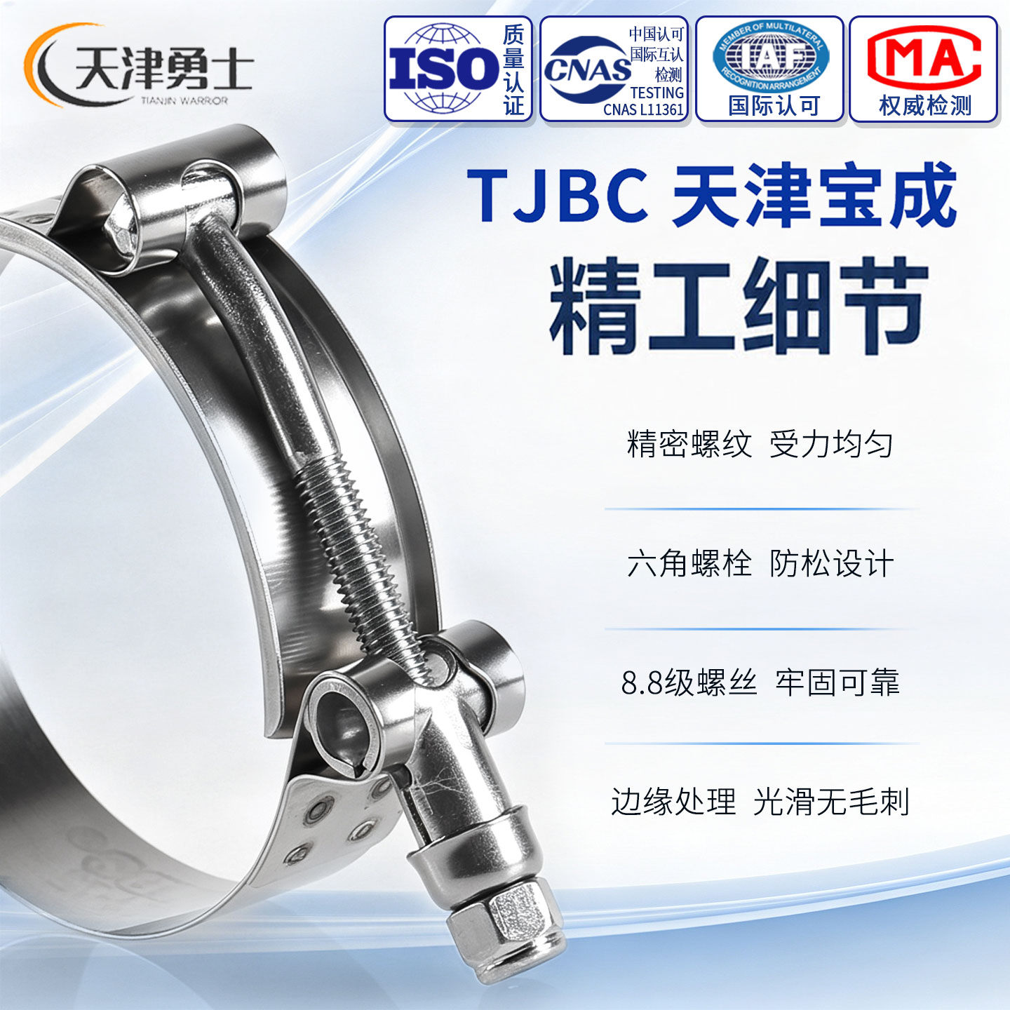 TJBC天津成宝T型强力喉箍油管抱箍中冷管卡子重型喉箍水管管卡箍