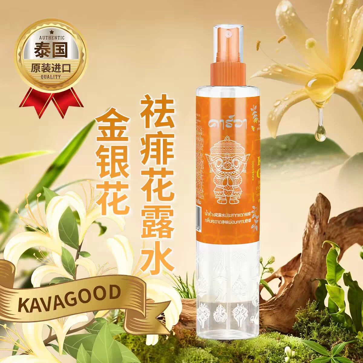 卡瓦库德艾草花露水金银花防叮止痒去痱喷雾爽身户外便携花露水