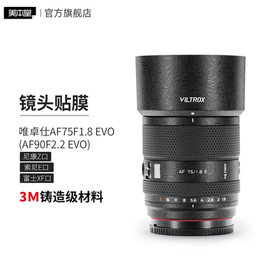 美本堂适用于唯卓仕75 EVO 贴纸镜头贴膜75F18 90 EVO F2.2帖皮3M