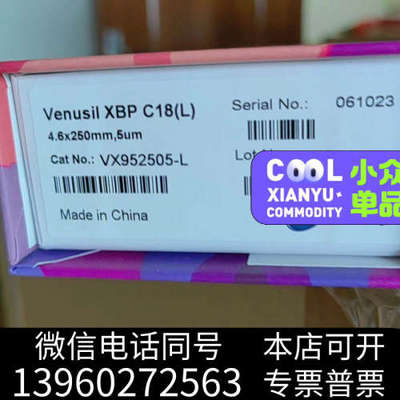 全新艾杰尔色谱柱XBP C18，VX952505-L询价