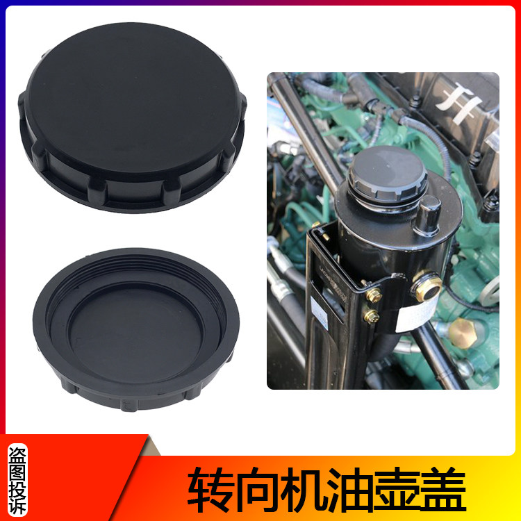 适配解放J6P方向机油壶盖J6/JH6转向机助力油壶盖子油罐盖子配件