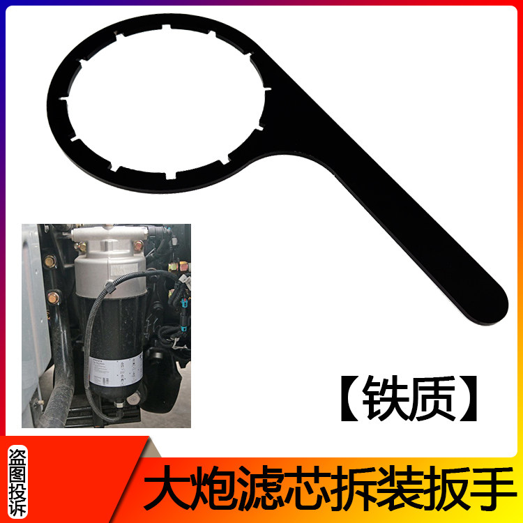 适配欧曼GTL油水分离器安装扳手EST福康大炮柴油滤芯拆装扳手配件