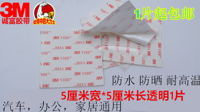 包邮正品3MVHB强力无痕防水防晒耐温3M双面胶 家居挂钩 ETC专用胶