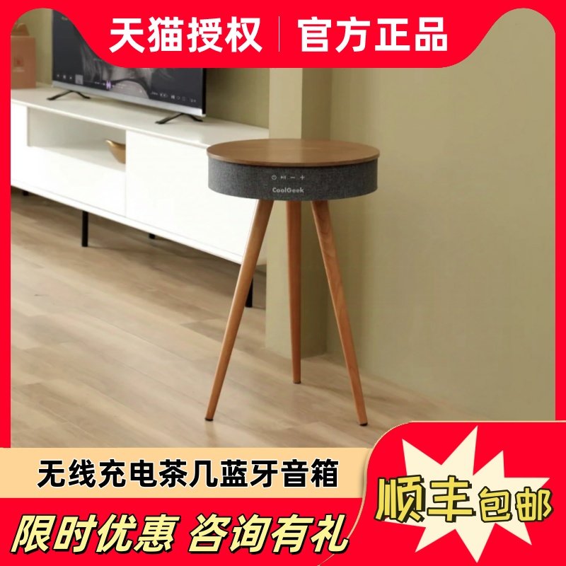 Windun BT-Z1 CoolGeek R1茶几音响客厅边桌家用蓝牙音箱落地摆件
