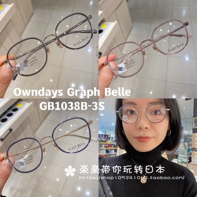 owndays方款复古日系休闲女款