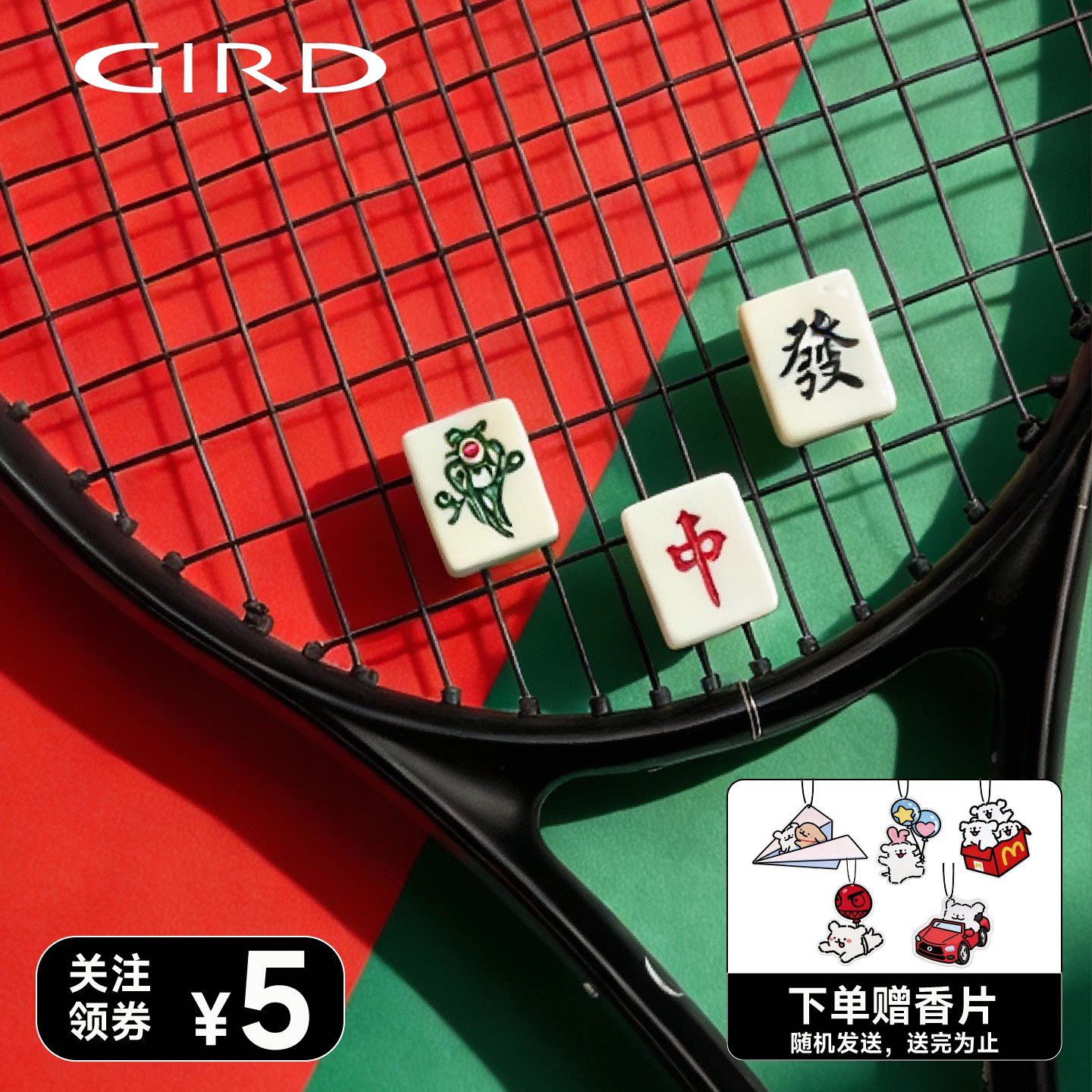 Gird网球•麻将网球拍避震器减震器纽扣款