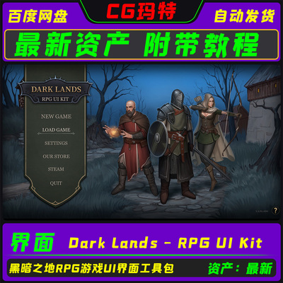 Unity 3D Dark Lands - RPG UI Kit 黑暗之地RPG游戏UI界面工具包