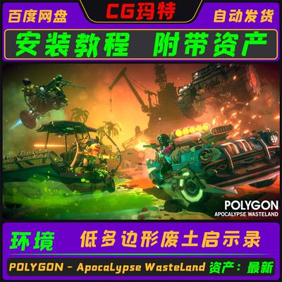 Unity 3D POLYGON - Apocalypse Wasteland 最新废土启示录 1.1.1
