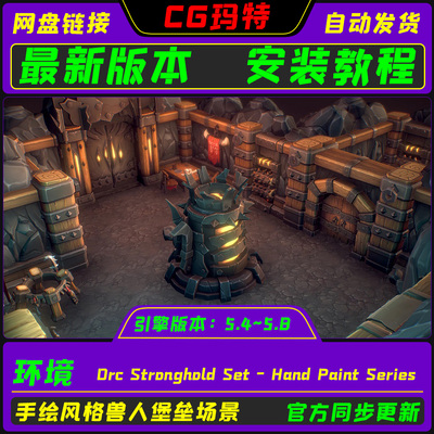 虚幻UE5.4-5.8 Orc Stronghold Set - Hand Paint Series兽人堡垒