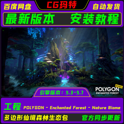 UE5.3-5.7 POLYGON - Enchanted Forest - Nature Biome 魔法森林
