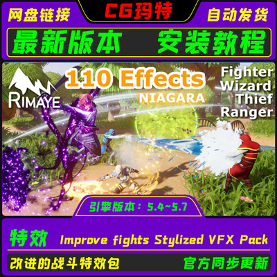 虚幻 UE5.4-5.7 Improve fights : Stylized VFX Pack 战斗特效包
