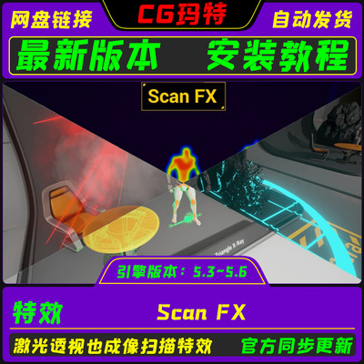 虚幻UE5.3-5.6 Scan FX 激光透视热成像扫描特效包