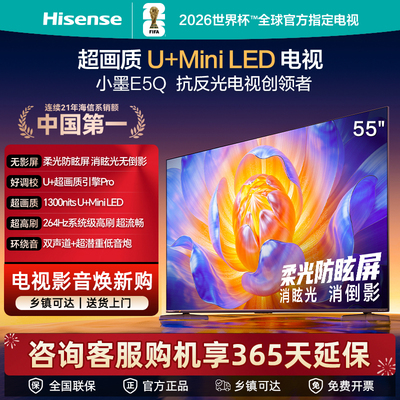 Hisense/海信 海信电视55E5Q 55英寸 超画质U+MiniLED