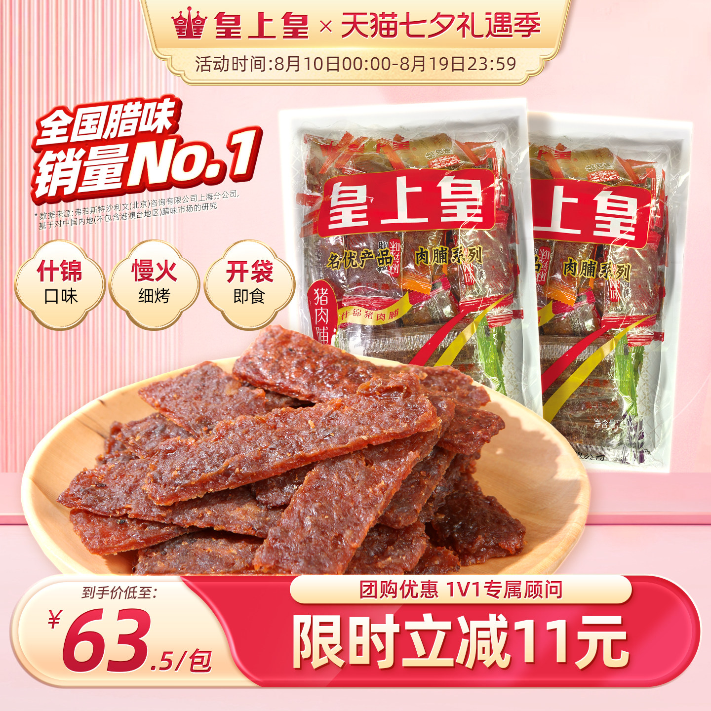 皇上皇什锦猪肉脯500g 1包2包即食肉脯年货休闲零食特产手信肉干