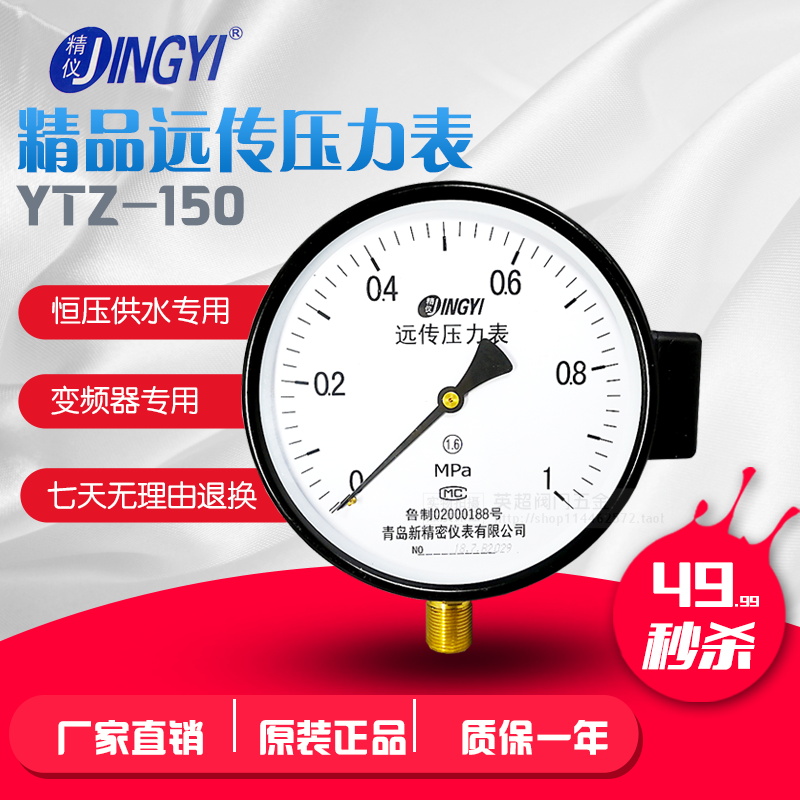 青岛新精密YTZ-150电阻远传压力表0-1.6MPA恒压供水远程配变频器_虎窝淘