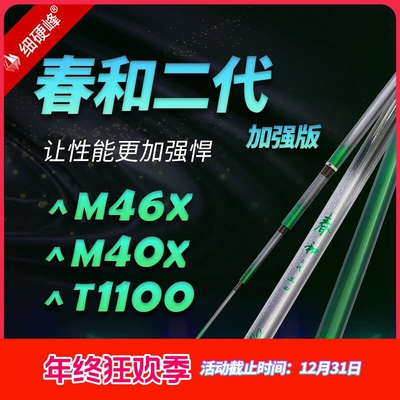 细硬峰春和二代鲫鲤小综合鱼竿