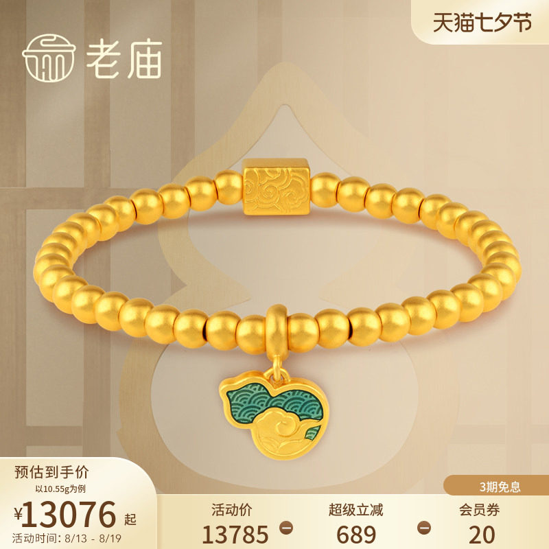 老庙黄金古法古韵金福运绵绵麒麟祥瑞珐琅葫芦手链官方旗舰正品礼