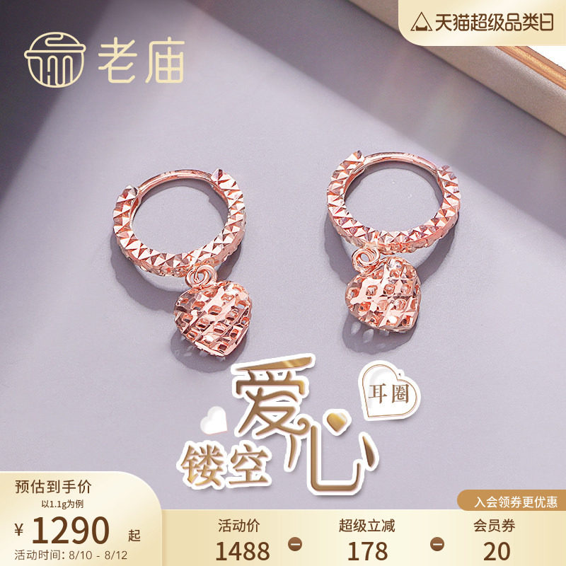 七夕礼物老庙黄金彩金18K金镂空爱心耳圈玫瑰金耳环耳饰定价