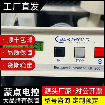 德国伯特霍尔德Berthold Becquerel-Moni询价