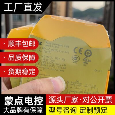 皮尔玆安全继电器 S4 750134装机剩余5个 低价处理！询价