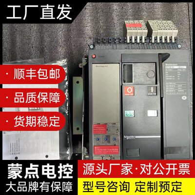 施耐德Masterpact MT08 N1框架断路器，3P固询价