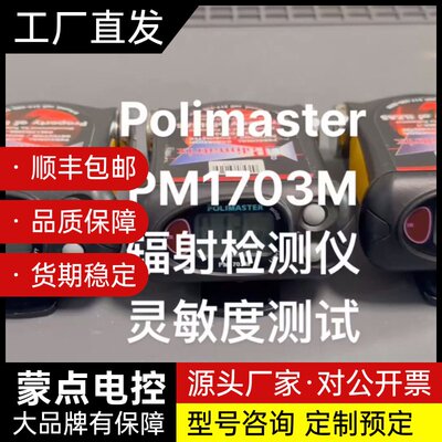 PM1703M世界小双探测器剂量仪 个人辐射检测仪，Pol询价