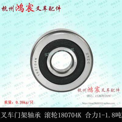 叉车门架轴承 纵向滚轮 限位侧滚轮 180704K 合力1-1.8吨 1.5T
