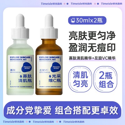 2瓶组合 烟酰胺熊果苷左旋VC寡肽377水杨酸 亮肤淡细纹补水精华液