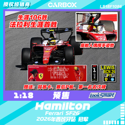 [CarBox] F1赛车 Looksmart 1:18 汉密尔顿2026西班牙 法拉利SF26