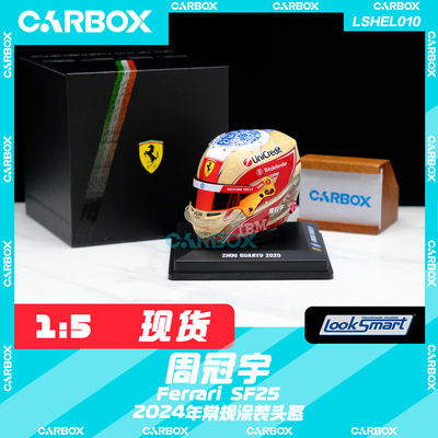 [CarBox] F1车手头盔模型 Looksmart  1:5 周冠宇2025 法拉利SF25
