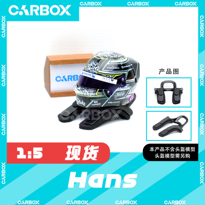 [CarBox] F1车手头盔 Hans模型 1:5 适用Spark Looksmart
