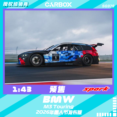 [CarBox] Spark 1:43 宝马M3 Touring 2026纽博格林 愚人节发布版