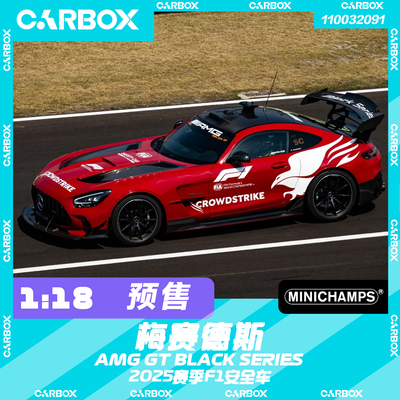 [CarBox]F1赛车迷你切1:18 2025安全车 奔驰 AMG GT BLACK SERIES
