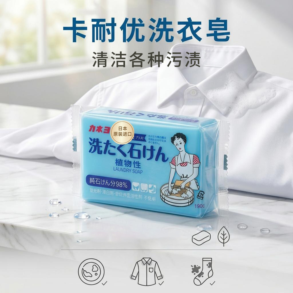 日本原装进口卡耐优植物性洗衣皂衣物清洁去污香皂肥皂套装3块6块